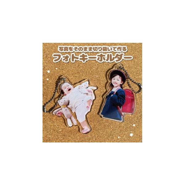 容量サイズ：長辺7cｍアクリル厚み：3ｍｍ個数：１個種類：フォトキーホルダー　フォトスタンド発送期日確認画像のご承認をいただいてから6営業日以内の発送になります。配送常温 別送事業者株式会社Savoia申込条件何度も申し込み可