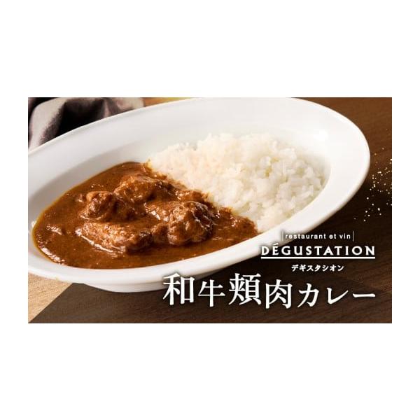 容量和牛頬肉のカレー×4個（固形量約60g、総重量約240g／1個当たり）【賞味期限】賞味期限は、商品到着後1か月以内です（解凍後は3日以内にお召し上がりください）発送期日発送まで1〜２か月程度お待ちいただいております。　※11月以降にお申...