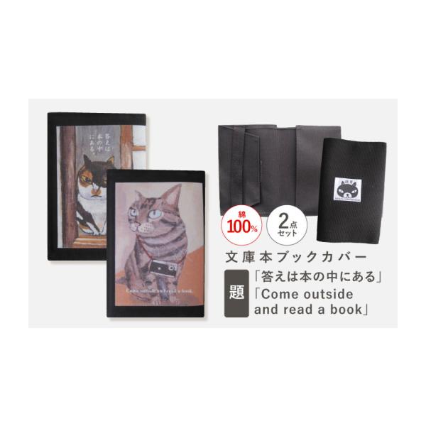 容量【素材】 綿100％【サイズ】縦17cm×横23.5cm(本の厚みによって帯に差し込むサイズを変えて、少し大きくも小さくもサイズ調整出来ます)【原料原産地】長崎県産【加工地】長崎県川棚町発送期日ご入金確認後1か月程度で発送いたします。※...