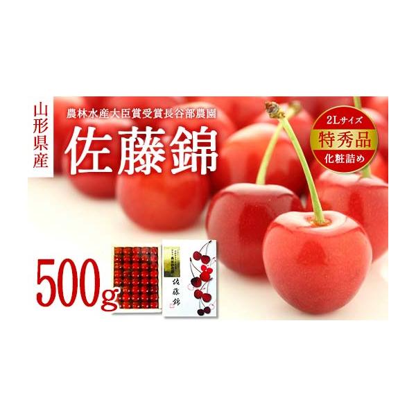 容量山形県産 長谷部農園佐藤錦 500g 化粧詰め 2Lサイズ 特秀品消費期限生ものですので到着後なるべくお早めにお召し上がりください発送期日2026年6月上旬頃〜6月下旬頃配送冷蔵 時間指定 別送申込期日2026年6月10日まで事業者ペイ...