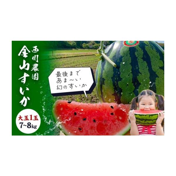容量大玉1玉消費期限到着後1週間以内お早めにお召し上がりください。発送期日5月上旬-5月中旬頃出荷配送常温 時間指定 別送申込期日4月下旬まで事業者西川農園申込条件何度も申し込み可、オンライン決済限定