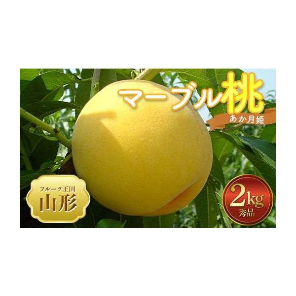 容量♪先行予約♪2026年出荷あか月姫 秀品 2kg（5〜9玉入）消費期限製造・加工後 3日以内発送期日2026年7月下旬頃〜8月上旬頃配送冷蔵 時間指定 別送申込期日2026年6月30日まで事業者佐竹物産株式会社申込条件何度も申し込み可、...