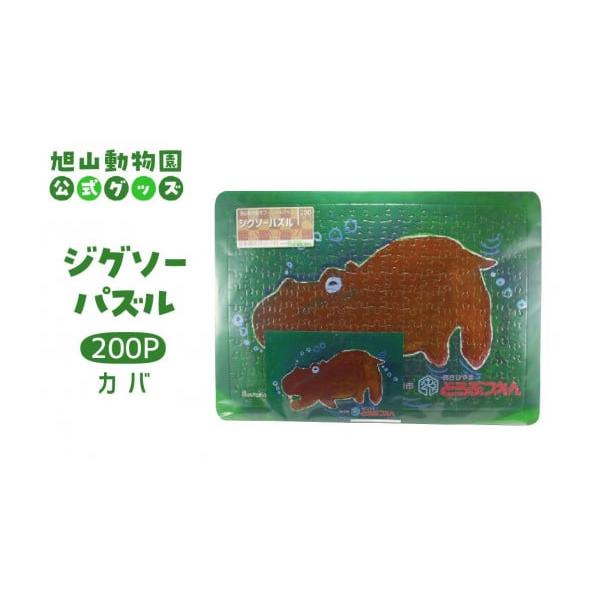 容量ジグソーパズル　200P　1点発送期日【スピード発送】決済から7日程度で発送配送常温 時間指定 別送申込期日通年受付しております。事業者旭川振興公社申込条件何度も申し込み可