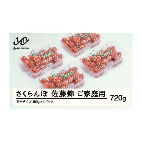 容量秀Mサイズ フードパック720g(180g×4パック）消費期限※到着後はお早めにお召し上がりください。発送期日6月上旬〜6月下旬頃に発送※発送時期は、例年の発送時期を記載しております。天候や収穫状況により変更になる場合があります。配送冷...