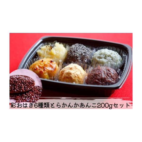 容量彩おはぎ6種類（あんこ、きなこ、黒胡麻、アーモンドきなこ、ローストアーモンド、ロースト胡桃）各1個らかんかあんこ200g原材料（おはぎ）：小豆（北海道産）、餅米（国産）、大豆（遺伝子組換えでない物）、ラカントS、甜菜糖、食塩、アーモンド...