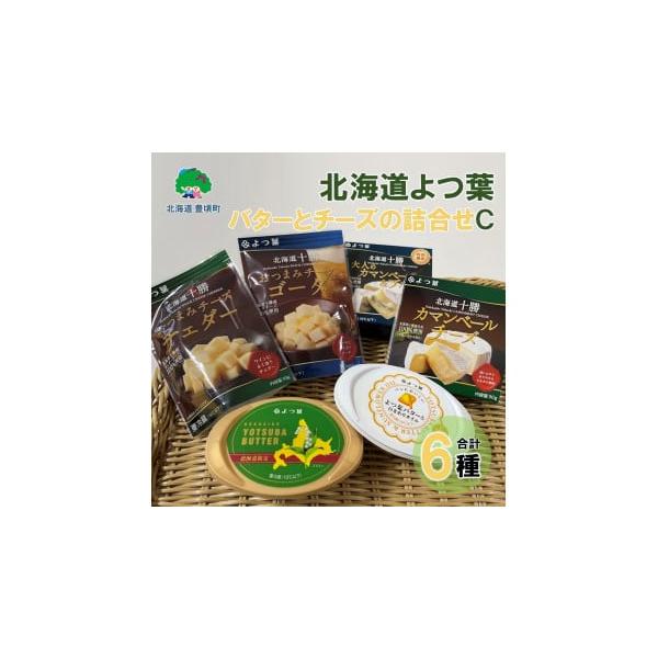容量1.北海道よつ葉バター 125ｇ 〜北海道限定2.パンにおいしいよつ葉バターとひまわりオイル 100ｇ3.よつ葉北海道十勝 カマンベール90ｇ4.よつ葉北海道十勝 大人のカマンベール＆ブルー 90ｇ5.よつ葉北海道十勝 おつまみチーズチ...