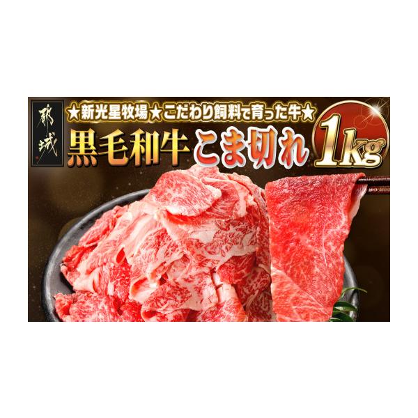 容量都城産黒毛和牛・小間切れ　500g×2P消費期限賞味期限：加工日より冷凍保存で60日発送期日原則、入金確認月の翌月中にお届けいたします。※ご不在日や住所変更の連絡がなく、返礼品が事業者へ返送されると再送はできません。※出荷後に配送先が変...