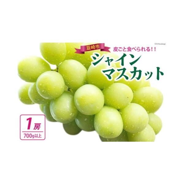 容量1房（700グラム以上）■原産地 山梨県韮崎市■加工地（製造地）山梨県韮崎市消費期限賞味期限：発送から7日（要冷蔵）届き次第お早めにお召し上がりください。発送期日2026年9月前半〜2026年9月後半において順次発送※申込期日：2026...