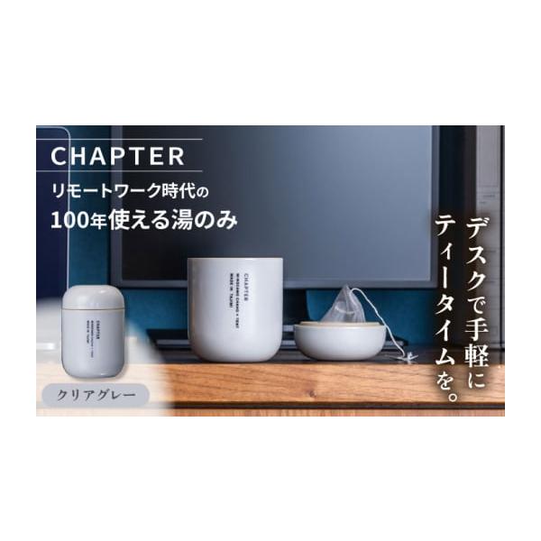 容量■CHAPTER［チャプター］クリアグレー ×1サイズ（重ねた時）：径7.6×高11cmフタ：高2.8cm湯のみ：高8.2cm湯量：180ml（内側のラインまで注いだとき）材質：磁器（吸水性がない）※焼き物の特性上、表面の細かい点やキズ...
