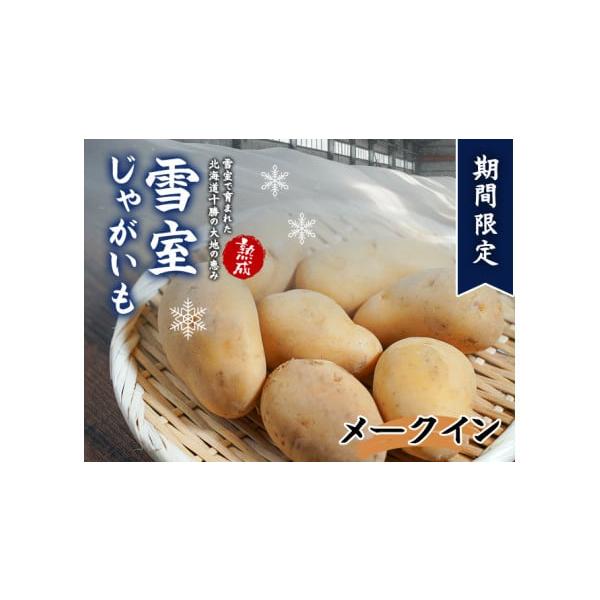 容量メークイン　4kg消費期限保管状態によります。冷暗所で保管ください。発送期日2月下旬より発送　お申込み順のため3月以降の場合もございます配送常温 時間指定 別送申込期日通年　無くなり次第終了事業者池田の森牧場申込条件何度も申し込み可