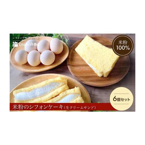 容量生クリームサンド[100g×6個] 原産地:京都府製造地:京都府福知山市加工地:京都府福知山市消費期限賞味期限：発送日から約4週間保存方法：冷凍保存発送期日決済から2週間程度で発送配送冷凍 別送申込期日通年申込を受け付けております。事業...