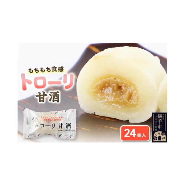 容量■名称：トローリ甘酒（生菓子）■内容量：24個■原材料：うるち米（秋田県産）、米麹、砂糖、でんぷん／トレハロース、乳化剤、卵殻粉、加工でんぷん、ゲル化剤（増粘多糖類）、（一部に大豆・乳成分を含む）■保存方法：直射日光、高温多湿を避けて保...