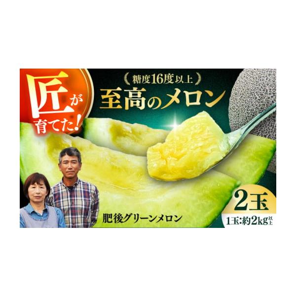 容量2玉入1玉約2.0kg以上【原料原産地】熊本県山鹿市消費期限【賞味期限】到着後5〜7日※食べ頃表記あり発送期日【2026年】6月下旬〜7月中旬頃にかけて順次発送いたします。※本返礼品は先行受付品のため、発送期間を必ずご確認の上お申込みく...