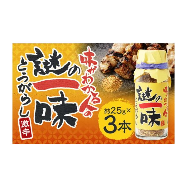 容量約25gx3本消費期限【賞味期限】製造日から1年※ラベルをご確認ください。発送期日寄附確認後、30営業日以内に発送予定年末年始（12月・1月）は寄附確認後、60営業日以内に発送予定※天候や発送状況により多少前後する場合がございますので、...