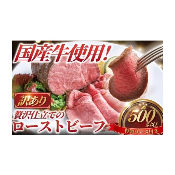 容量国産牛ローストビーフ 2〜4ブロック（計500g以上）ソース付き消費期限製造日から1年間※本商品は「冷凍」でのお届けです。解凍後はお早めにお召し上がりください。※お届け時に賞味期限が6か月以上残っている商品を発送いたします。発送期日入金...