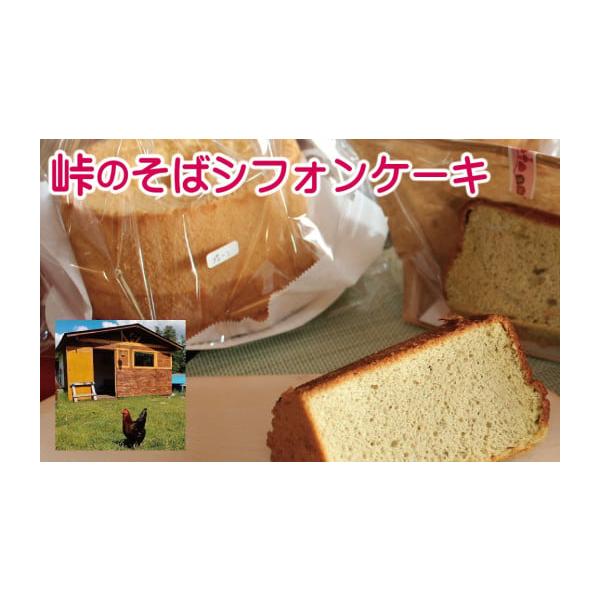 容量・そばシフォンケーキ（18cm）×1【提供】ノーザンコケッコウ（冷蔵）※消費期限：製造日から7日消費期限製造日より7日※北海道外へのお届けは発送日から2日かかりますので、ご不在日等がある場合はご注意ください発送期日配送冷蔵 別送事業者ノ...