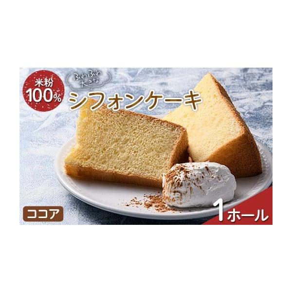 容量米粉シフォンケーキ 1ホール ココア消費期限発送日から冷凍保存で2週間解凍後冷蔵保存で4日間発送期日通年配送冷凍 時間指定 別送申込期日通年事業者Li-Li CAFE申込条件何度も申し込み可