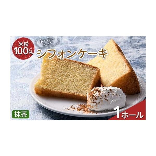 容量米粉シフォンケーキ 1ホール 抹茶消費期限発送日から冷凍保存で2週間解凍後冷蔵保存で4日間発送期日通年配送冷凍 時間指定 別送申込期日通年事業者Li-Li CAFE申込条件何度も申し込み可