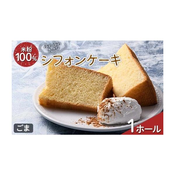 容量米粉シフォンケーキ 1ホール ごま消費期限発送日から冷凍保存で2週間解凍後冷蔵保存で4日間発送期日通年配送冷凍 時間指定 別送申込期日通年事業者Li-Li CAFE申込条件何度も申し込み可