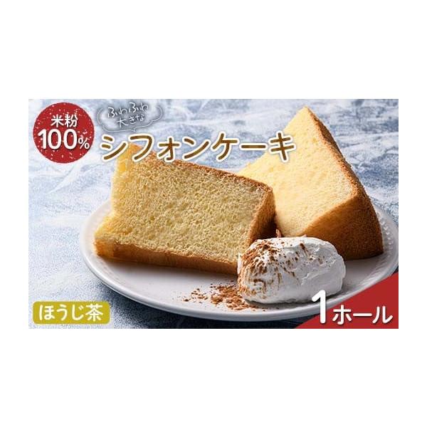 容量米粉シフォンケーキ 1ホール ほうじ茶消費期限発送日から冷凍保存で2週間解凍後冷蔵保存で4日間発送期日通年配送冷凍 時間指定 別送申込期日通年事業者Li-Li CAFE申込条件何度も申し込み可