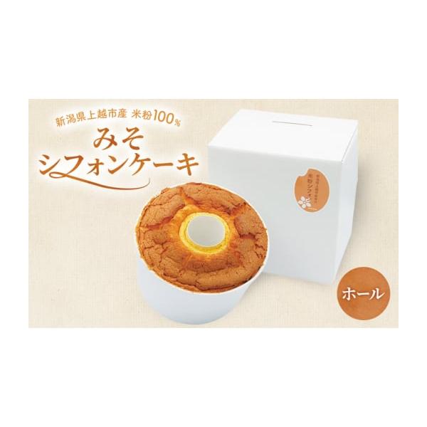 容量商品サイズ：約６号サイズのホールシフォンケーキで直径17cm×10cm、１ホール約478ｇ原材料：卵（上越産）、米粉（上越産）、砂糖、こめ油、味噌／トレハロース（一部に卵、大豆を含む）成分表示：熱量1308.32、たんぱく質（ｇ）32....