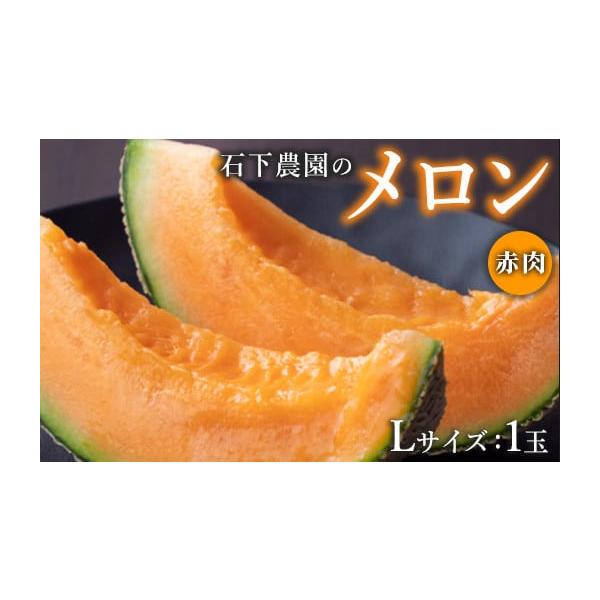 容量赤肉Lサイズ1玉発送期日2026年5月下旬頃〜6月下旬頃に順次発送予定配送常温 別送申込期日〜2026年6月15日事業者石下農園申込条件何度も申し込み可