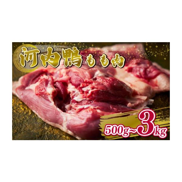 容量■内容量／原産地 大阪府松原市産河内鴨もも肉500g×3ヶ月　計1.5kg スライスでのお届けとなります。ご了承ください。原産地:大阪府松原市※こちらの商品は鴨のももの部位になりますので皮や油が多く含みます。あらかじめご了承ください。※...