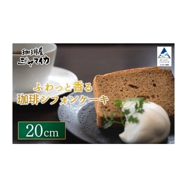 容量20cm×1ホール消費期限製造日より7日発送期日発送可能時期から順次発送配送冷蔵 時間指定 別送申込期日通年事業者(有)直輝　珈琲屋ジャマイカ申込条件何度も申し込み可