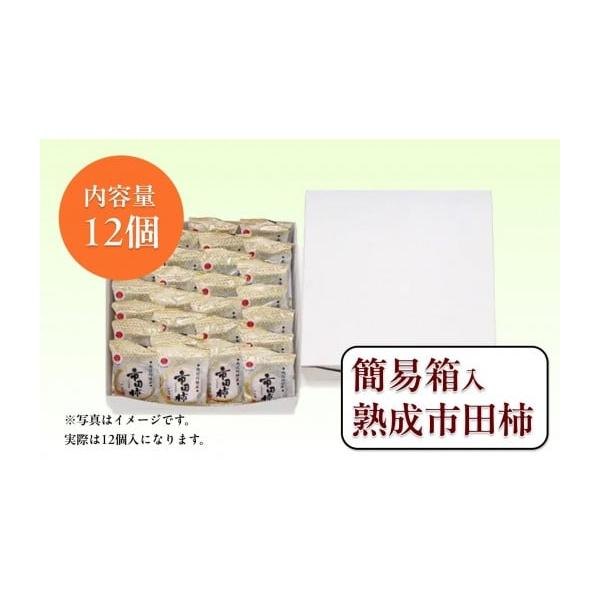 容量■内容量／原産地市田柿12個〔原産地:長野県〕■原材料柿(長野県産)／酸化防止剤(二酸化硫黄)消費期限発送日より60日保存方法：冷凍（−１８℃以下）で保存してください。開封後は賞味期限に関わらずすみやかにお召し上がりください。発送期日ご...