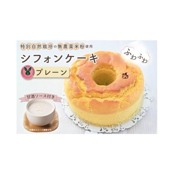 容量ホールシフォンケーキ　約350g×1個甘酒トッピングソース　約200g×1個到着後は冷凍で保管ください。解凍後はお早めにお召上がりください。消費期限賞味期限：製造日より30日発送期日ご入金確認後、15日程度で発送配送冷凍 別送申込期日通...