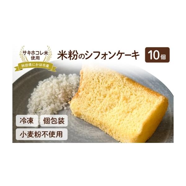 容量内容量・・・50g×10個原材料・・・卵（国内産）、砂糖（国内製造）、米粉（秋田県にかほ市産）、豆乳、食塩、（一部に卵・大豆を含む）サイズ・・・150×200mm発送期日配送冷凍 別送事業者レッドホースコーポレーション株式会社申込条件何...