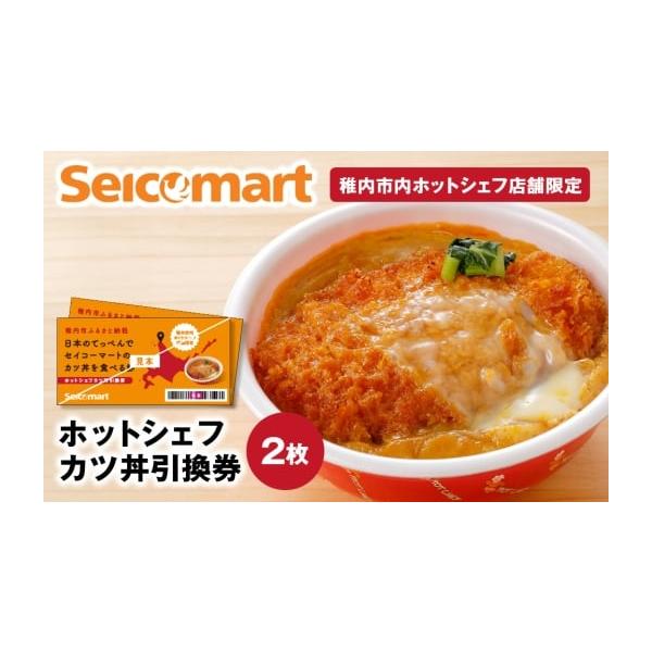 容量引換券2枚消費期限有効期限：発行日より「365日」発送期日準備ができ次第、順次発送いたします。配送常温 別送事業者セイコーマート申込条件何度も申し込み可