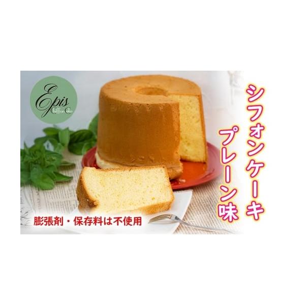 容量シフォンケーキ プレーン 1個高さ：約17cm消費期限賞味期限：製造から冷蔵で5日発送期日配送冷蔵 別送事業者Epis Chiffoncake申込条件何度も申し込み可