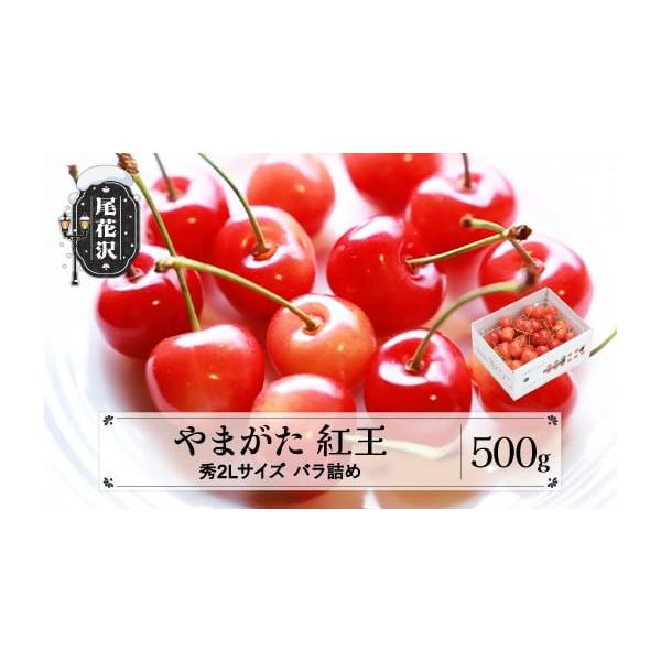 容量秀2Lサイズ 500g消費期限早めにお召し上がりください発送期日2026年6月中旬頃発送※生育の状況により多少前後することがあります。配送冷蔵 時間指定 別送申込期日2026年6月15日まで事業者株式会社 東根農産センター申込条件何度も...