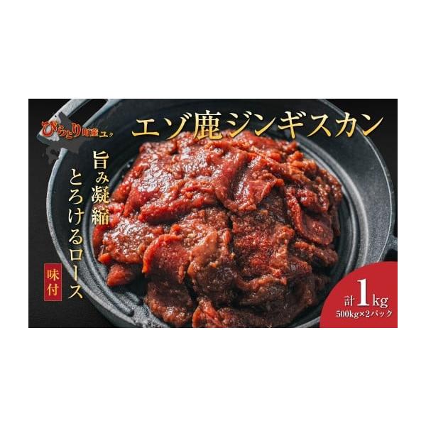 容量エゾシカ肉ロース肉500g×2パック 1kg消費期限賞味期限：180日発送期日決済から2週間程度で発送配送冷凍 時間指定 別送申込条件何度も申し込み可
