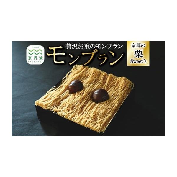 容量・モンブランお重 510g×1箱・栗粉付き消費期限製造日から20日※要冷凍（-18℃以下で保存）。解凍後はお早めにお召し上がりください。発送期日入金確認後おおむね30日以内に発送※お申し込みが集中した場合は、さらに1〜2カ月経過後の発送...