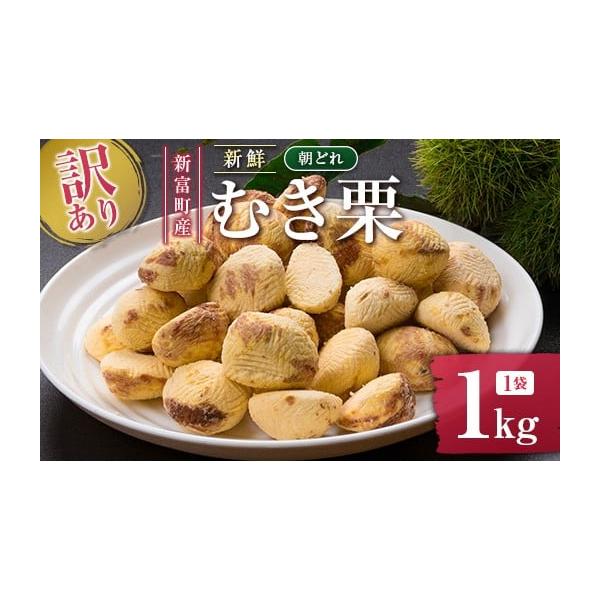 容量1kg×1袋消費期限商品発送日より2日保存方法:加熱後、冷凍保存※到着日中に必ず加熱してお召し上がりください。※当日中に食べきれない場合は、加熱後に冷凍保存が可能です。発送期日2026年9月初旬〜10月末の期間内に出荷※収穫の状況により...