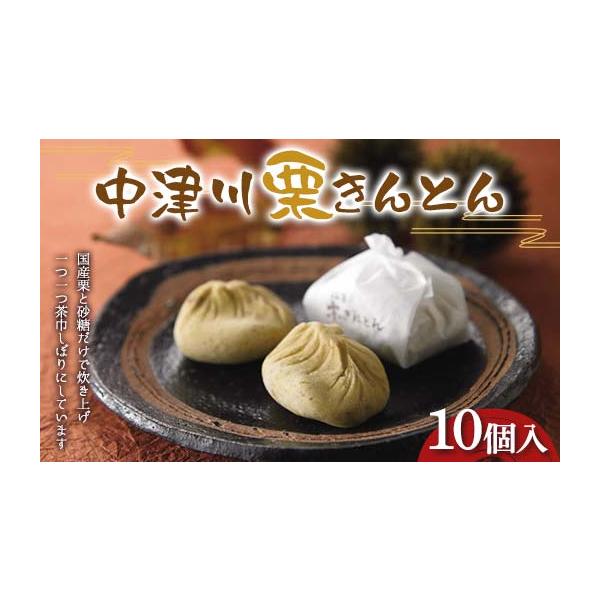 容量中津川栗きんとん10個入原材料：栗（国産）、砂糖消費期限賞味期限：発送日から冷凍30日発送期日2025年9月上旬〜2026年2月下旬（発注より10日前後で発送）※離島などクール便不可地域は配送不可配送冷凍 時間指定 別送申込期日2025...