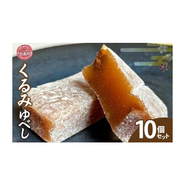 容量10個消費期限発送日から7日以内（直射日光を避け冷暗所で保存）※詳細日時はパッケージ記載発送期日入金確認後、1週間程度で発送(休業日除く)※クリスマス、年末年始の時期は店舗繁忙期のため、通常よりも発送までに1〜2ヶ月お待たせすることがご...