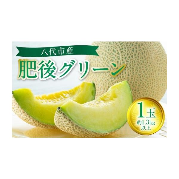 容量1玉(約1.3kg以上)消費期限発送から5日発送期日ご寄附確認後、2026年6月中旬より順次発送予定※天候や発送状況により多少前後する場合がございますので、予めご了承ください。配送常温 時間指定 別送申込期日2026年6月8日まで事業者...