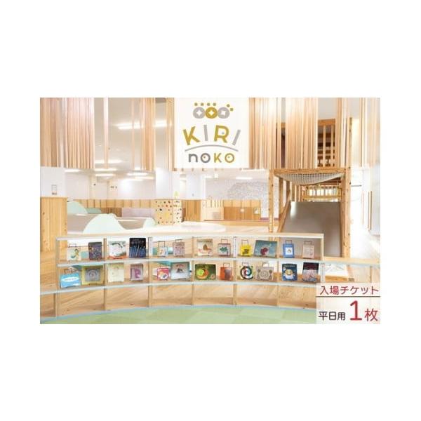 容量1枚（1名分）発送期日お申込みから14日以内に発送いたします配送別送申込期日通年事業者かめおかこども木育株式会社申込条件何度も申し込み可