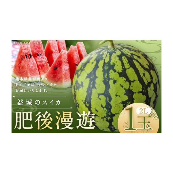 容量スイカ1玉：2L 約7kg消費期限賞味期限：2週間発送期日寄附確認後、2026年4月下旬〜6月下旬迄発送予定配送常温 時間指定 別送申込期日〜2026年6月14日まで寄附受付事業者ボーノ・BOUNO申込条件何度も申し込み可、オンライン決済限定