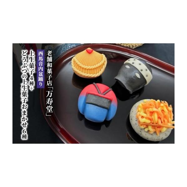 容量【西馬音内盆踊り上生菓子4種】端縫い、笠、かがり火、頭巾【どうぶつの上生菓子おまかせ6種】にわとり、柴犬、パンダ、ぞう、三毛猫、ぶた、ひよこ、かえる、とら、ふくろう、ジンベイザメ、ゴマフアザラシ、たぬきの中から6種類消費期限冷凍14日、...
