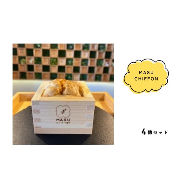 容量MASU CHIFFON　プレーン4個消費期限製造日から3日保存方法：要冷蔵発送期日在庫がある場合は10日から2週間ほどで発送いたします。※在庫がない場合は2〜3ヶ月ほどお待ちいただきます配送冷蔵 時間指定 別送申込期日通年事業者大橋量...