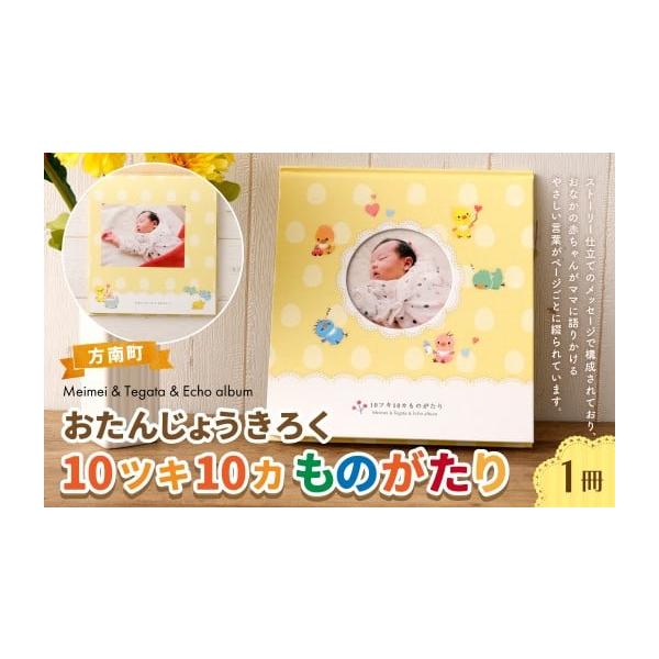 容量1冊W196mm×H218mm×D10mm●ビニールカバー付●12ページ●エコー写真入れ透明袋11枚●命名紙（台紙、清書紙）●手形キット（発色液、発色紙、説明書、テープ付透明袋）●手形フレーム、ポケット●両面テープ消費期限特にありません...