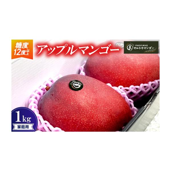 容量■お礼品の内容について・家庭用アップルマンゴー[1kg]原産地:沖縄県中城村消費期限■賞味期限:出荷日+5日※到着後、すぐにお礼品の状態をご確認のうえ、お早めにお召し上がりください。発送期日2026-06-25〜2026-08-10　※...