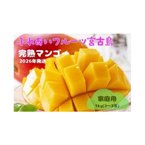 容量１kg（2〜3玉）　※玉数はお選びいただけません消費期限発送日より一週間程度　商品が届き次第箱から取り出し柔らかくなっていたら冷蔵庫に入れてください。発送期日２０２６年６月後半〜収穫次第順次発送配送常温 別送事業者農業生産法人(株)ふれ...