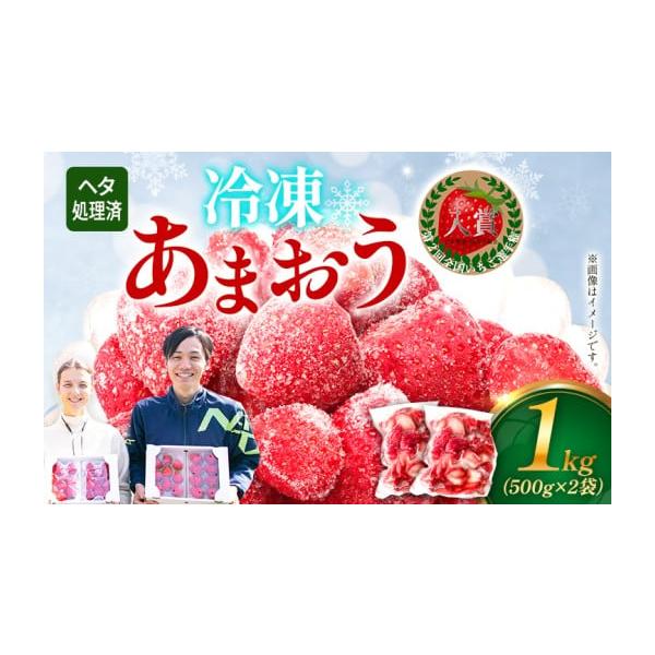 容量500g×2袋(計1kg)消費期限■賞味期限出荷日から365日■保存方法冷凍庫で保存してください。発送期日2026年1月以降順次発送予定配送冷凍 時間指定 別送事業者社会福祉法人 猪位金福祉会(ダンケファーム)申込条件何度も申し込み可