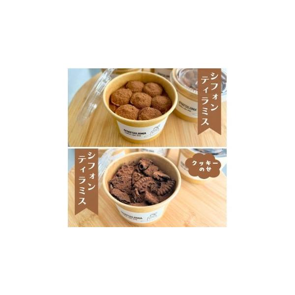 容量・シフォンティラミス ×4個・クッキーのせシフォンティラミス×4個消費期限発送より2週間（冷凍）発送期日寄附納入確認後、1〜2か月以内を目安に発送します。※8月、12月の配送はできません。※冷凍品のため、お受け取りができないことが続きま...