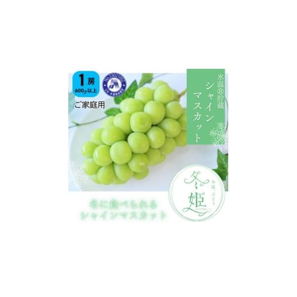 容量■お礼品の内容について・氷温貯蔵マスカット[1房　600g以上]原産地:岡山県津山市／加工地:岡山県津山市■原材料・成分シャインマスカット消費期限■賞味期限:出荷日+7日発送期日2025-11-10〜2026-03-31　※離島にはお届...